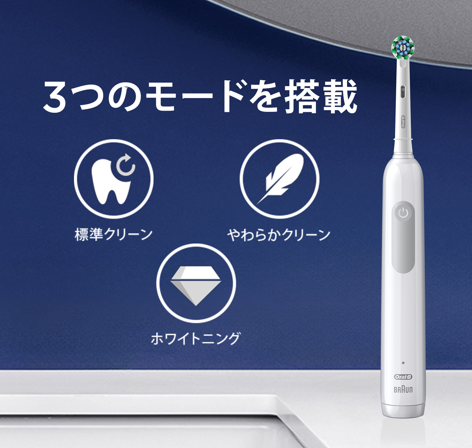 電動歯ブラシ ブラウンオーラルB 公式 | PRO1ホワイト替えブラシセット